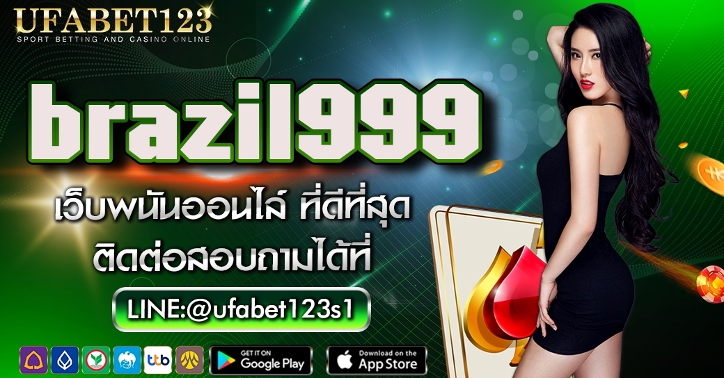 brazil999 อยากทำเงินกับเกมสล็อตที่ง่ายที่สุดเชิญทางนี้เลย