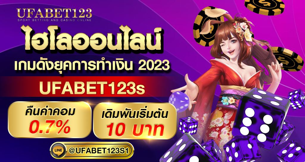 ไฮโลออนไลน์ พนันเกมคาสิโนติดอันดับของการทำเงิน